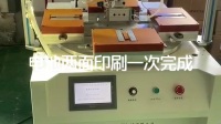 全自动 转盘丝印机#自动翻转旋转丝网印刷机,翻面丝印移印机设备