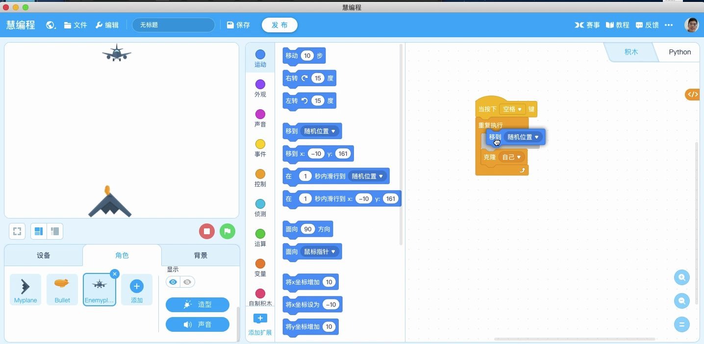 (青少年编程Part I)图形化编程第十课:实战项目之飞机大战2
