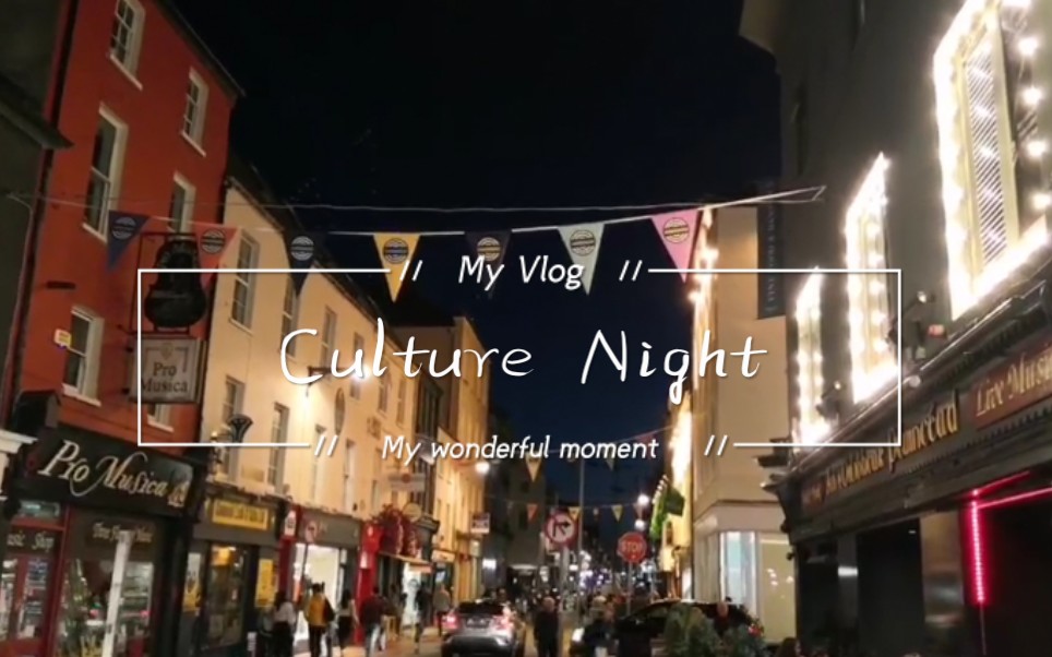 爱尔兰留学VLOG | 我的Culture Night! | 没有课的一天如何度过