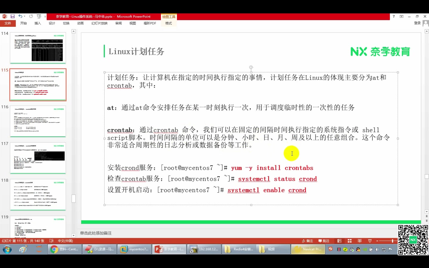 Linux操作系统--Linux计划任务crontab详解