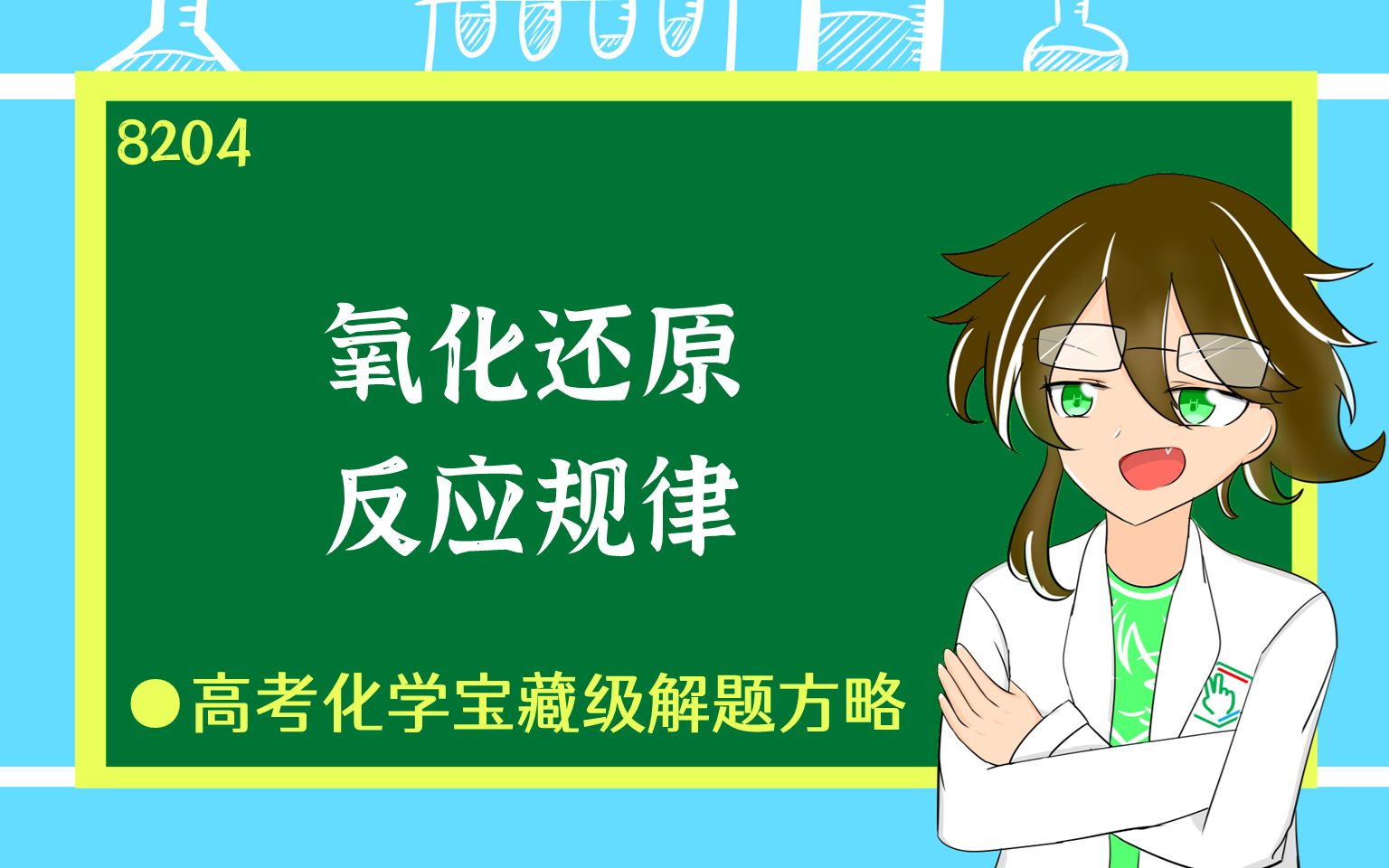 氧化还原反应规律:守恒、强弱、价态、转化、优先规律-高考化学宝藏...