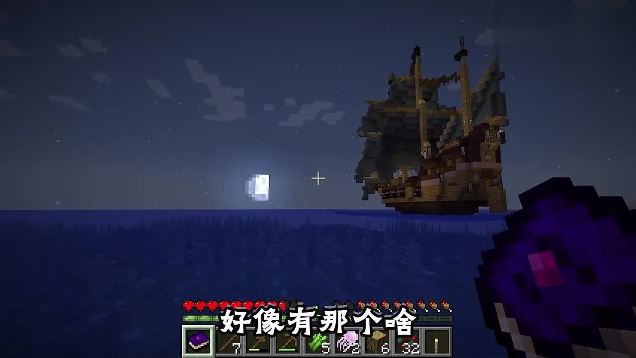 【抢先】我的世界 火焰模组生存 狂野篇 2期 掠夺者的海盗船