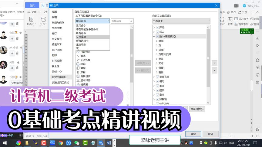 计算机等级考试,二级WPS办公基础考点