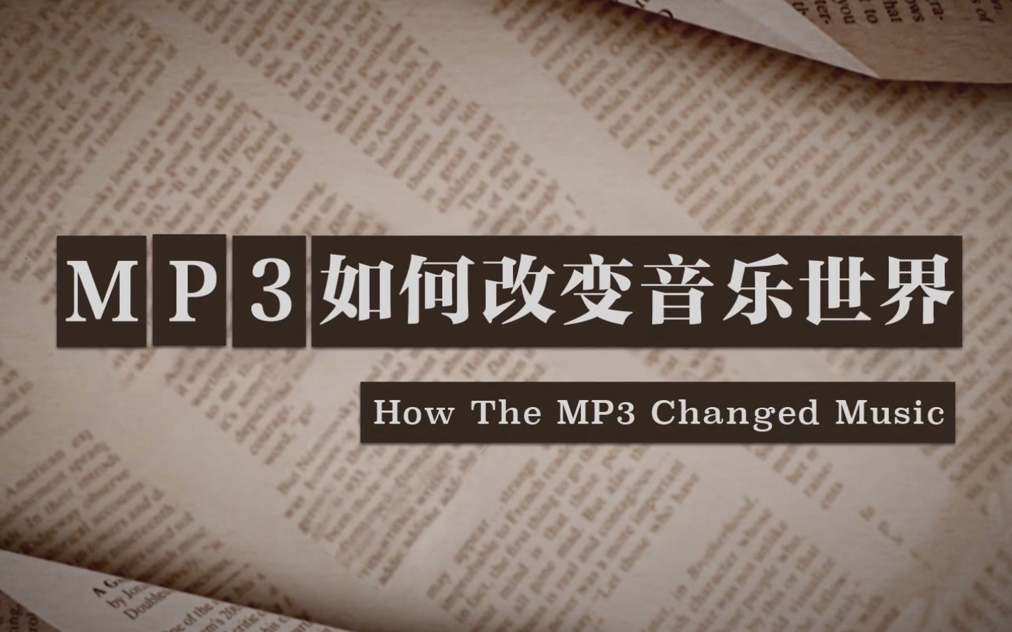 【央视】《MP3如何改变音乐世界》【1080P+】