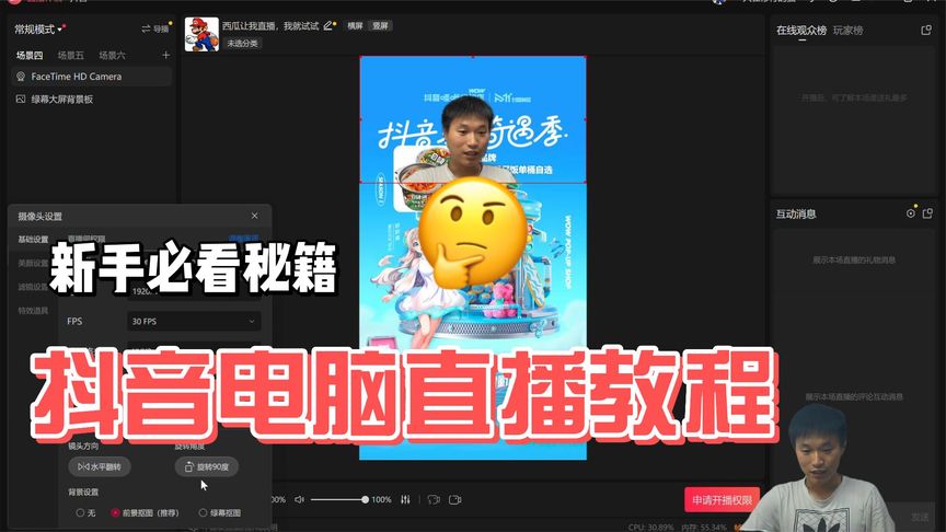 小白教程,电脑上进行抖音直播,西瓜直播,直播伴侣直播教程