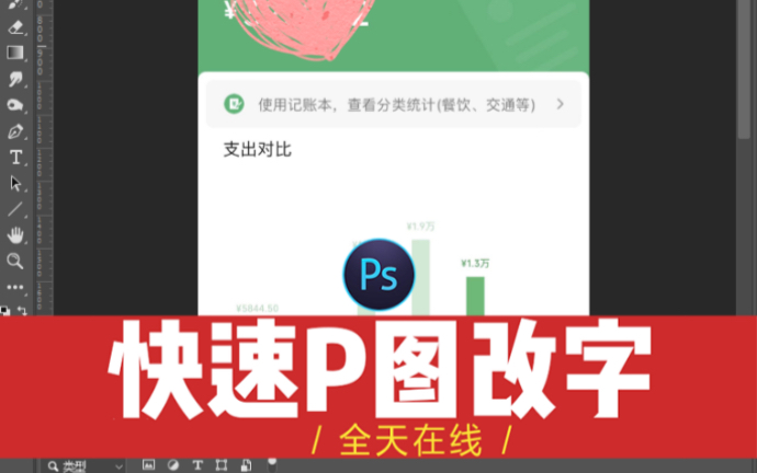 P图改字图片处理 手机截图修改文字p图 文件修改处理 pdf文件 扫描件 ...