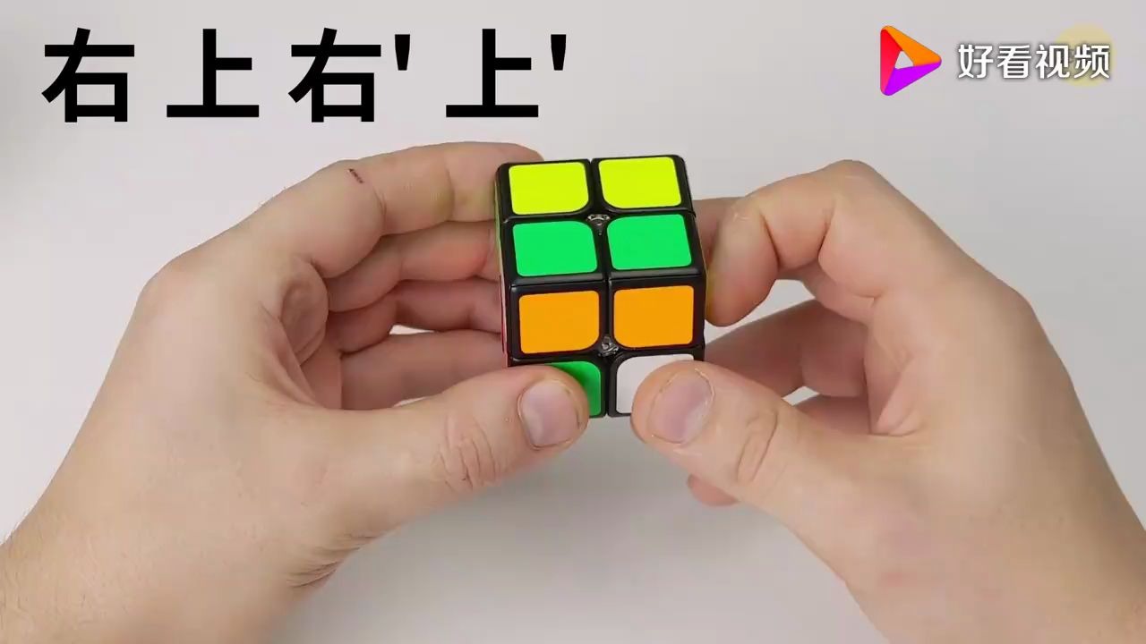 最简单的魔方教程,怎么样在一分钟内还原2×2的魔方?