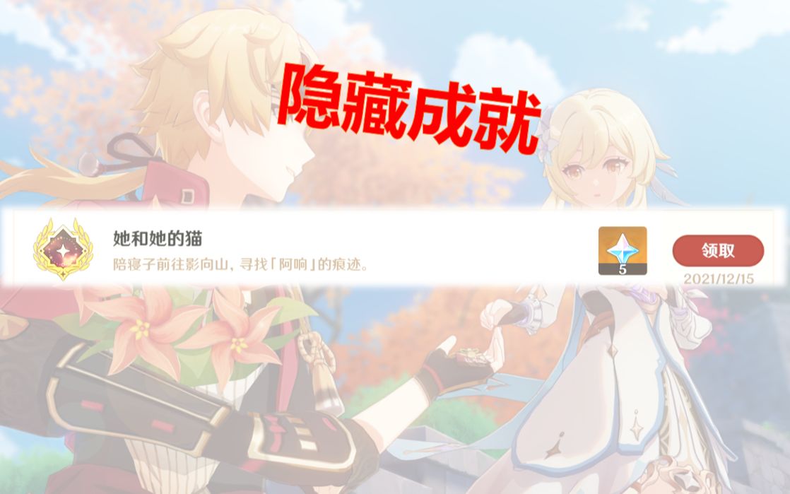 世界任务鸣神寻踪(全流程+成就)_原神_攻略
