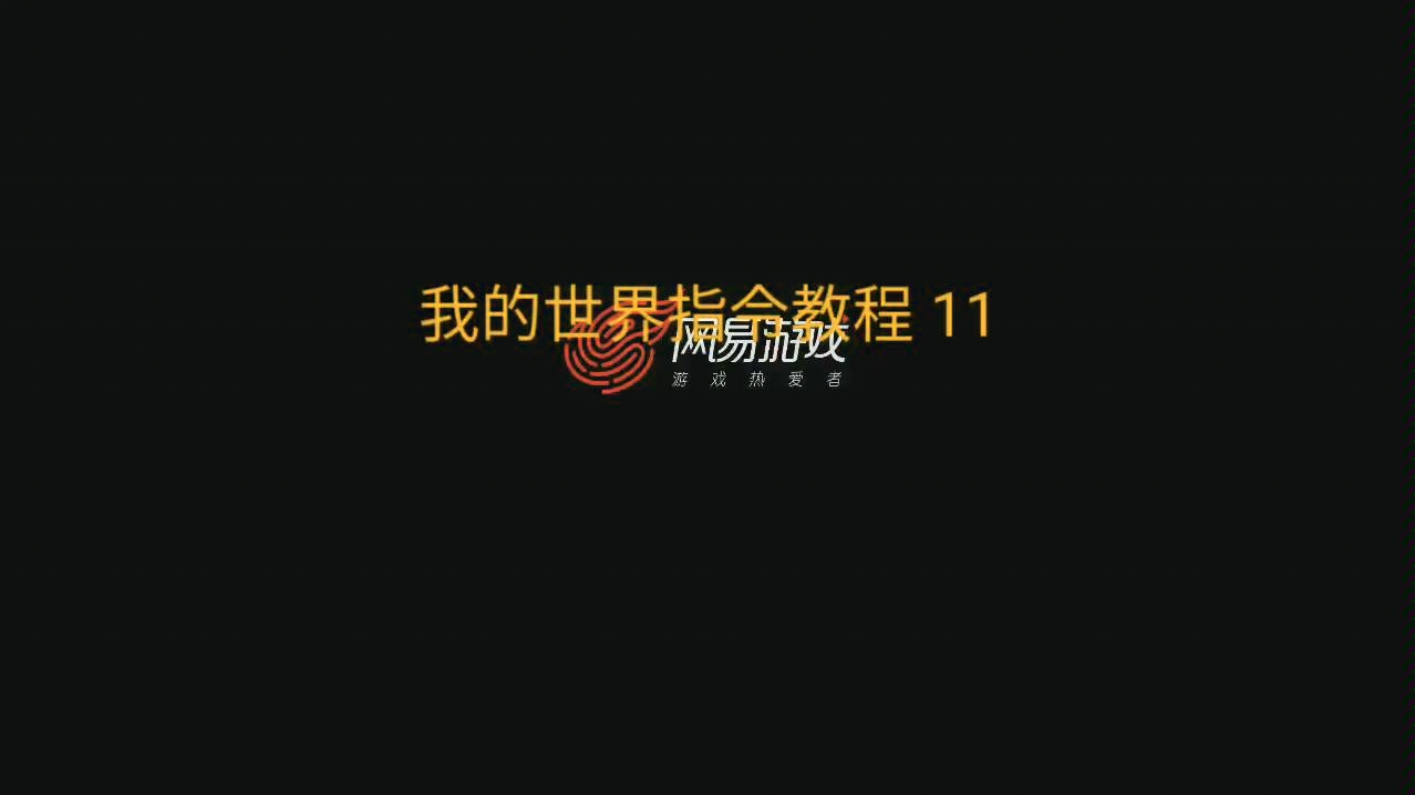 [原株龙葵]我的世界:指令教程 11 tickingarea(常加载区域设置指令)