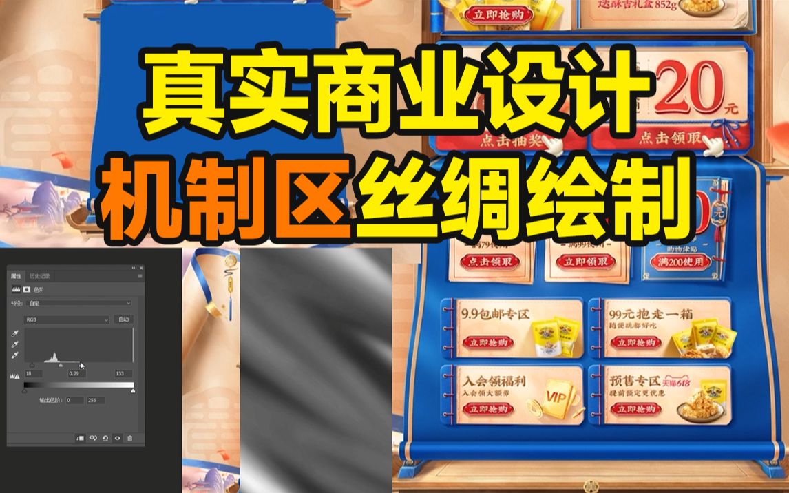 涨薪筹码来啦~这商业设计中的丝绸原来这么简单!【杰视帮】