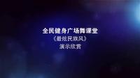 《最炫民族风》肯定是你喜欢的舞蹈