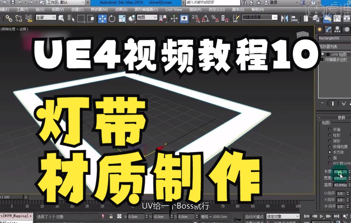 UE4 零基础学习虚幻4引擎教程10 灯带材质制作