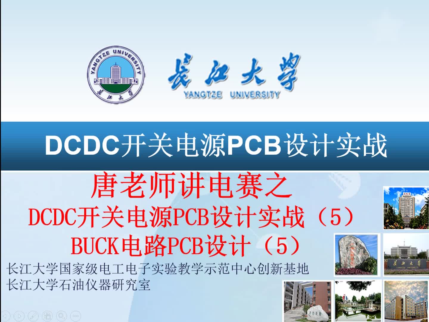 DCDC开关电源PCB设计实战(5)BUCK电路PCB设计(5)TI杯电赛和...