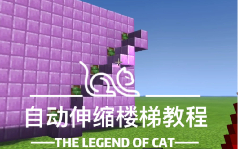 我的世界 自动化伸缩楼梯教程 简单