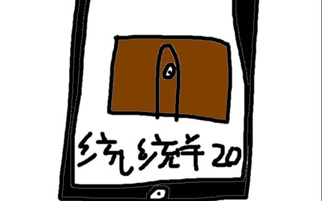 【佬司机搞♂病毒】在手机(摸♂你器)里运行江南皮革厂病毒