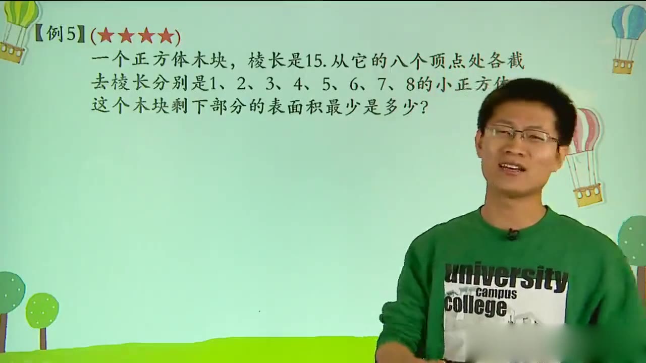 合集:五年级下册。19 (6)立体几何(一)例5
