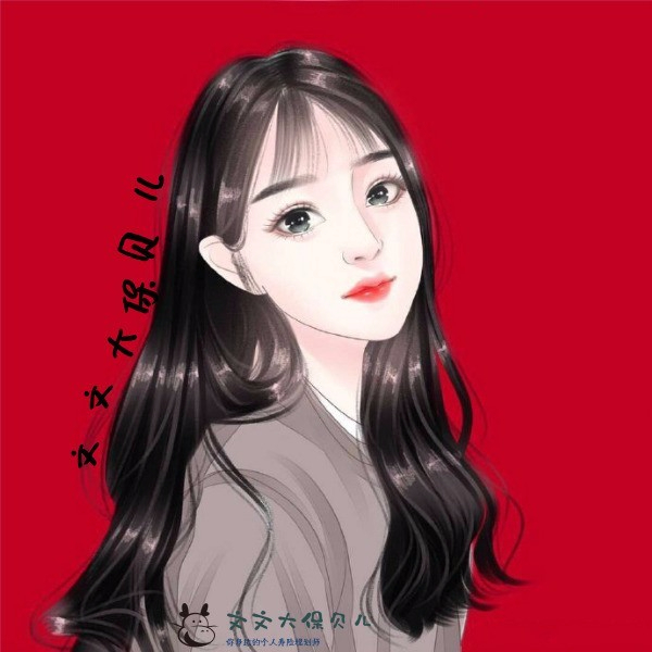 文文大保贝儿小助理 