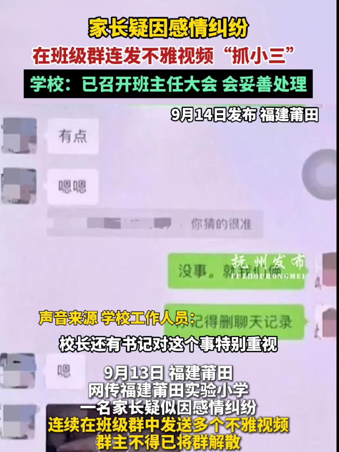 已召开班主任大会,会妥善处理