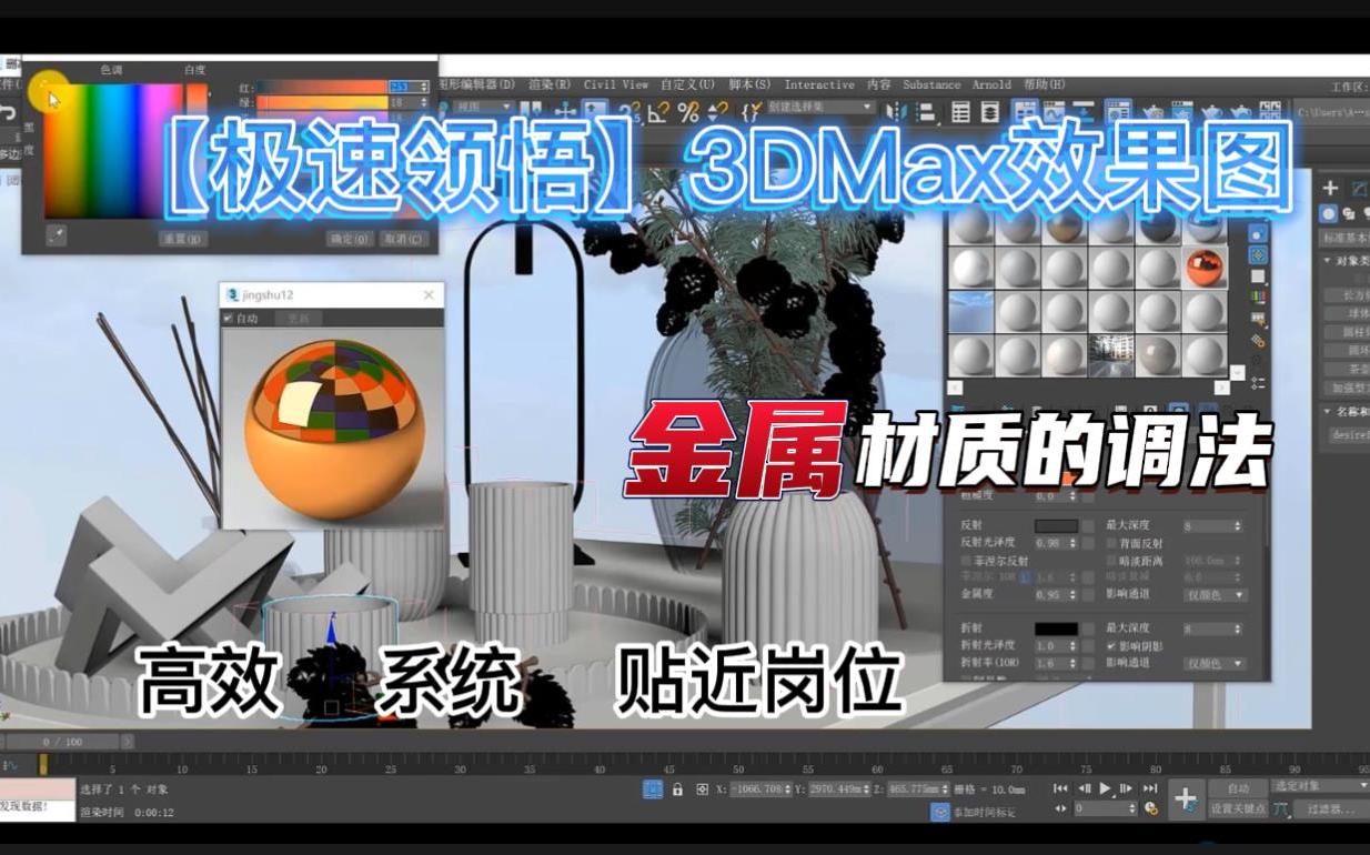 3DMAX2020零基础入门到精通教学(全集)02材质11 金属材质的调法