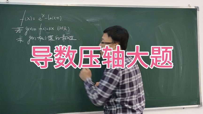 导数大题极值必会题型,易错题解析