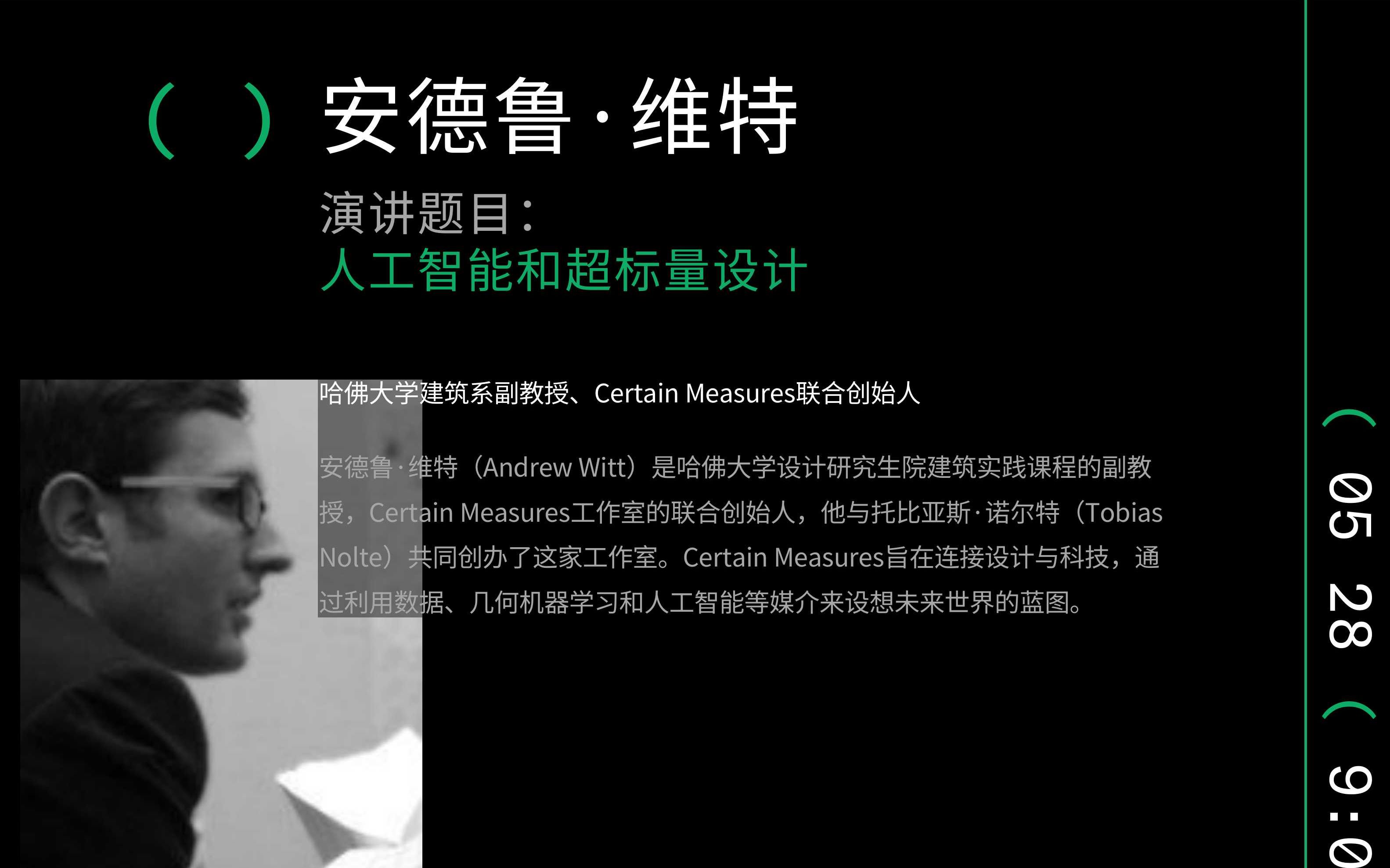 ...人:Andrew Witt 安德鲁·维特 人工智能和超标量设计(原声英文字幕)