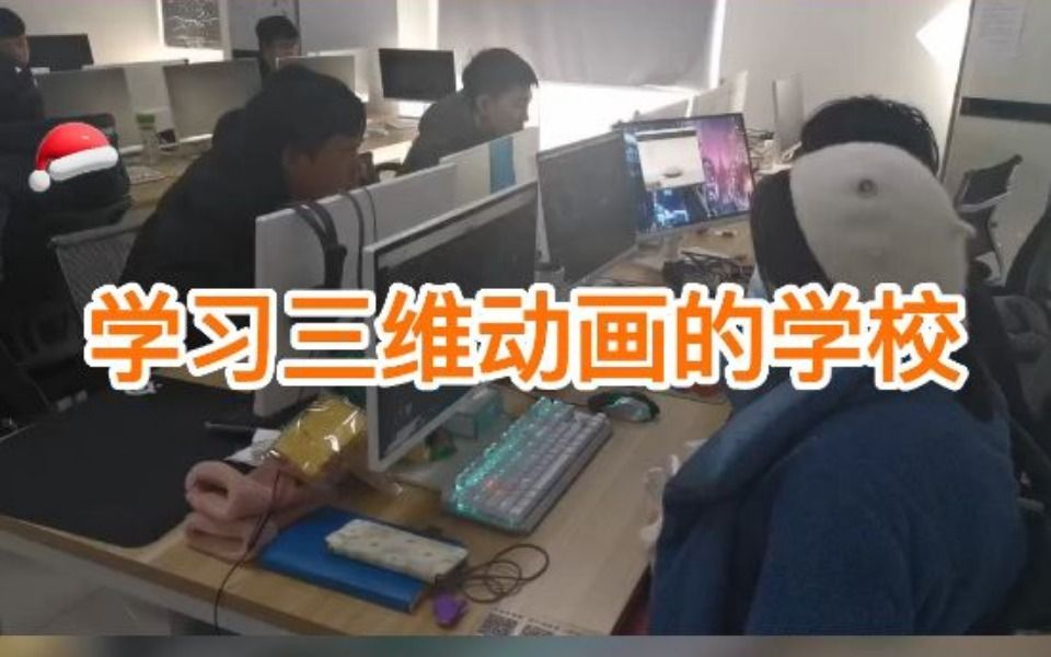 学习三维动画的学校,动画学习方法?