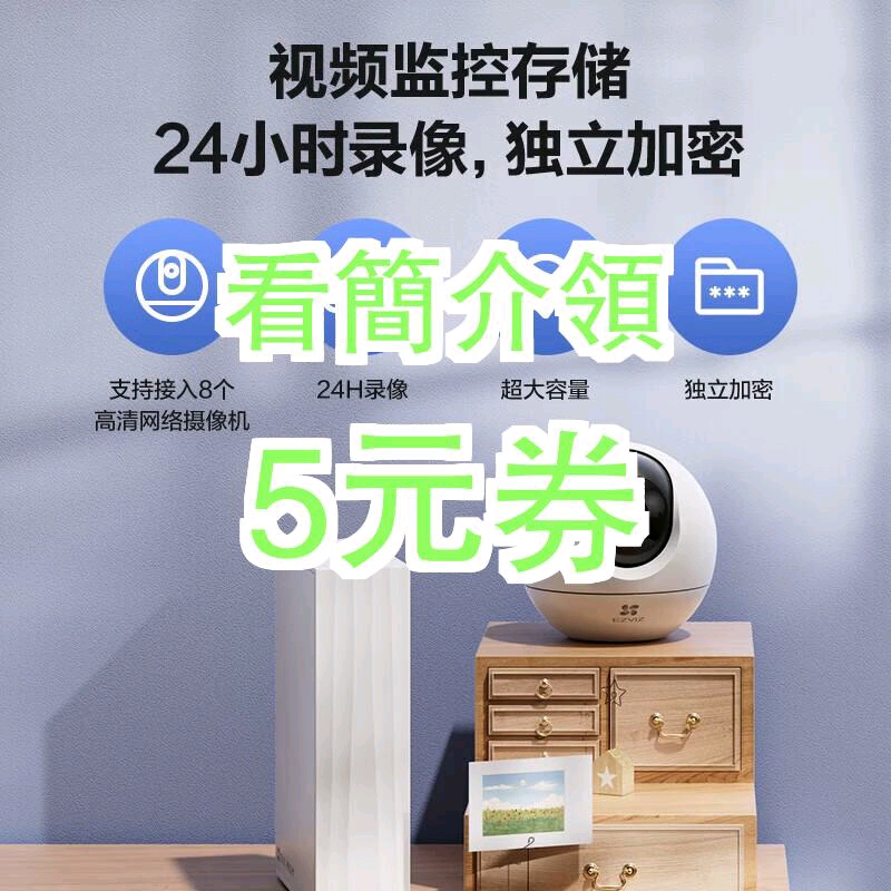 ...萤石摄像头R5C个人家庭私网盘监控视频存储网络存储远程访问智能...