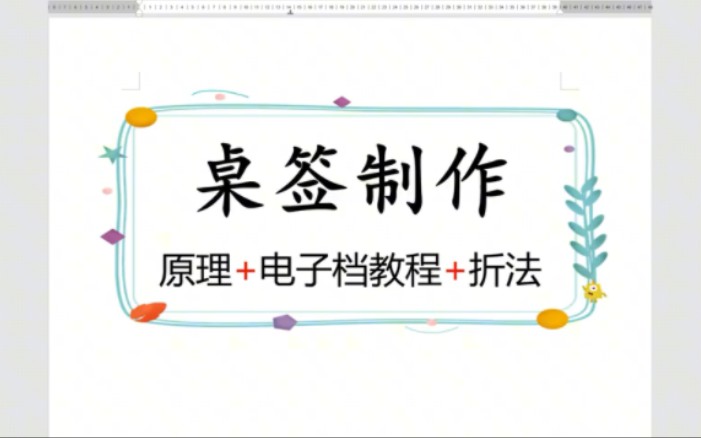 批量制作桌签、台卡