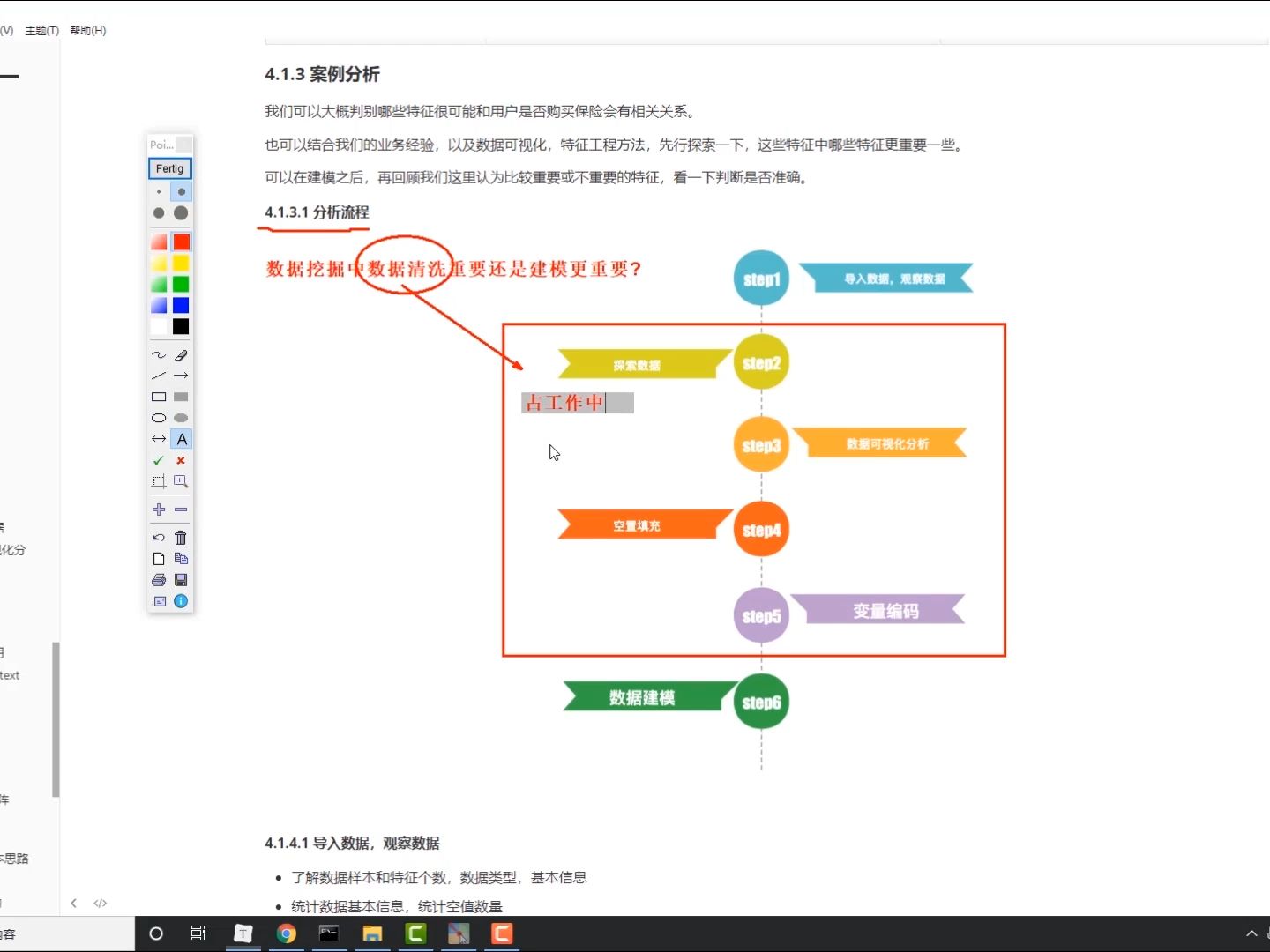 02.项目分析流程(1)