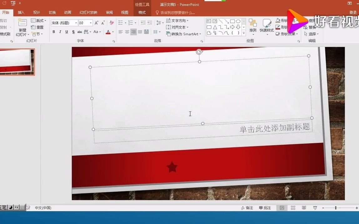 简单ppt制作教程，一分钟就可以制作自己的PPT