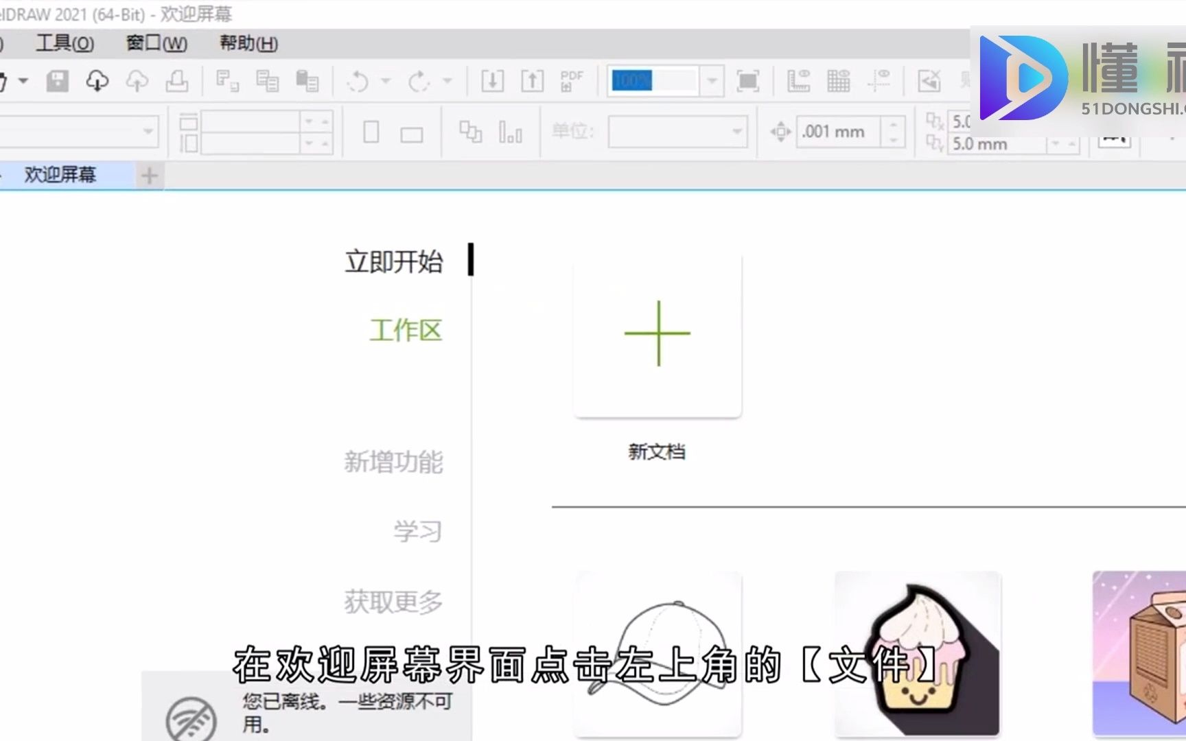 怎么打开cdr？打开cdr