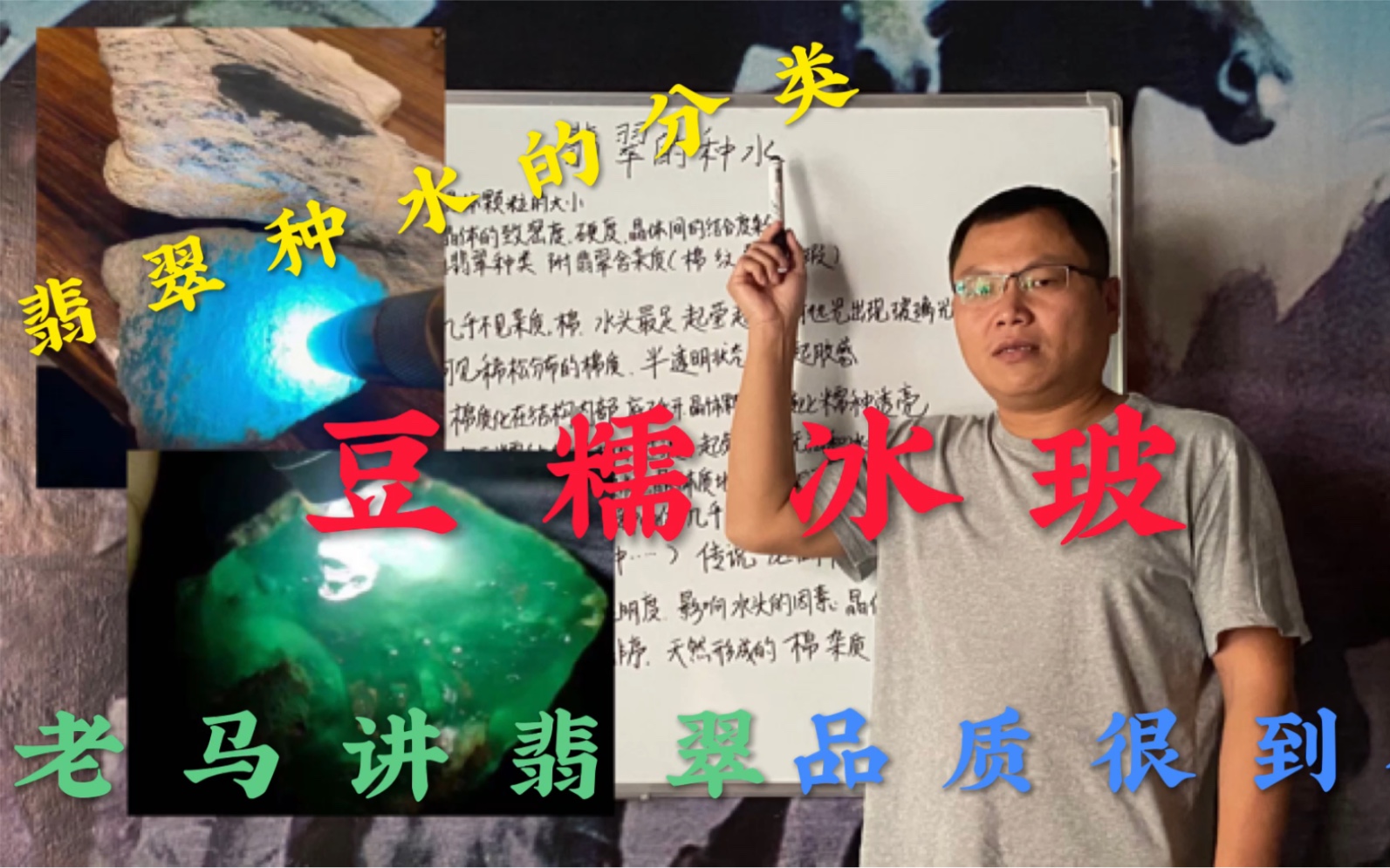 细分翡翠的种水,让你正确认识翡翠的种水,老马讲翡翠,