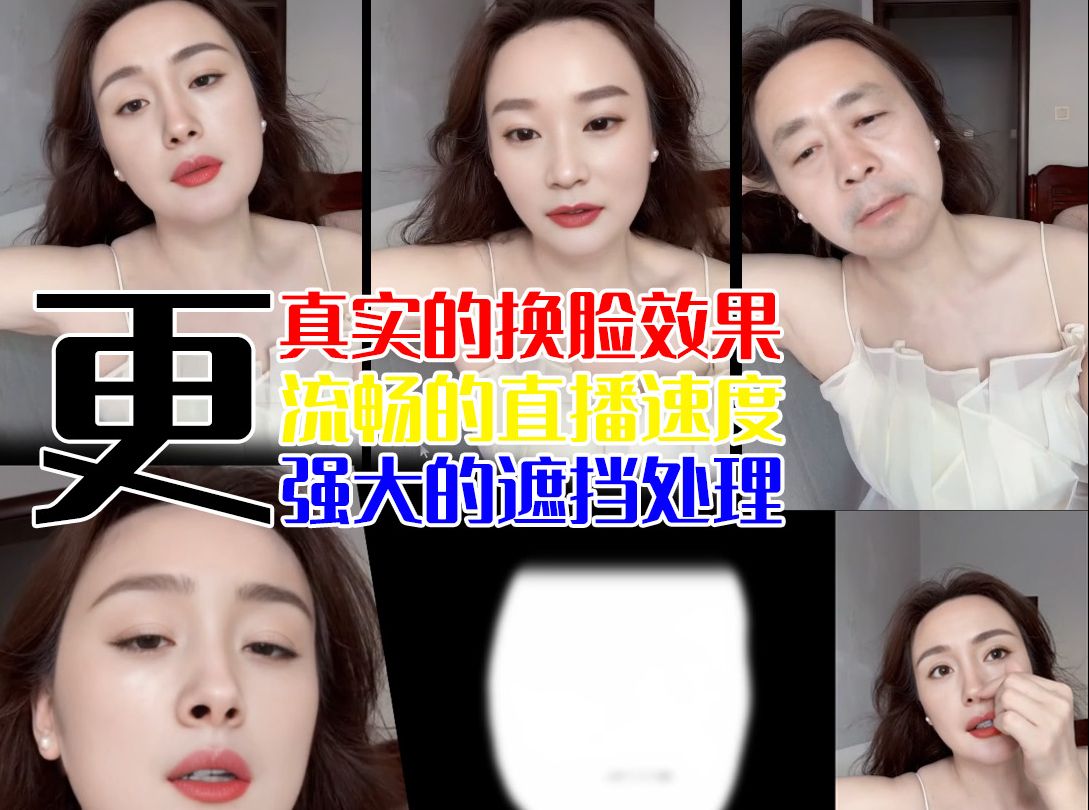 rope直播版,Rope直播换脸,一键直播换脸软件rope直播版,更流畅的直播...