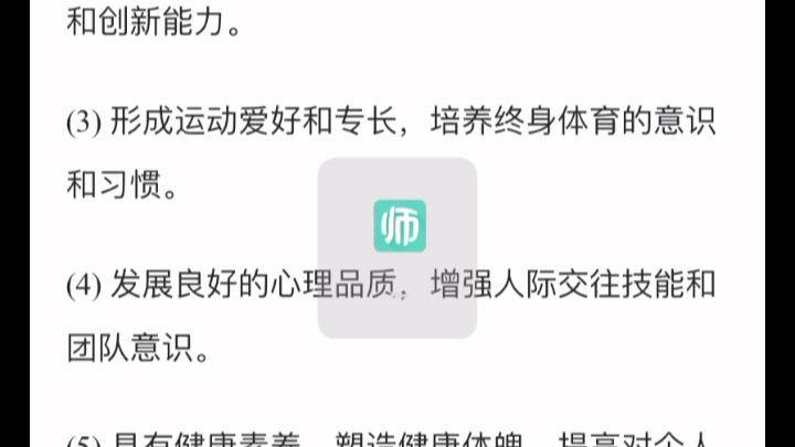 小学体育教师编制《体育与健康课程标准》朗读版 适合睡前听听