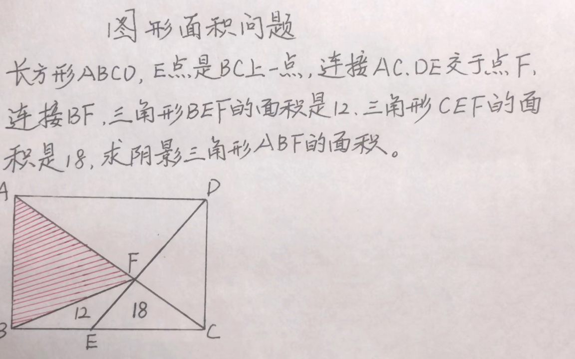 利用一半模型的等量关系—解答图形面积,解题关键三角形DFC面积