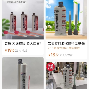 赛丽岩板专用胶 