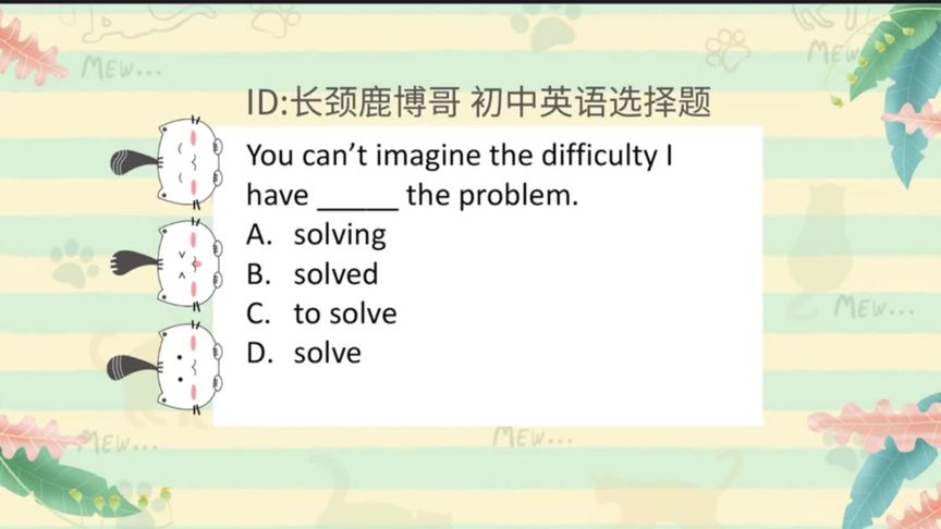 初中英语选择题,solve problem是什么含义?再忙也要来看看它