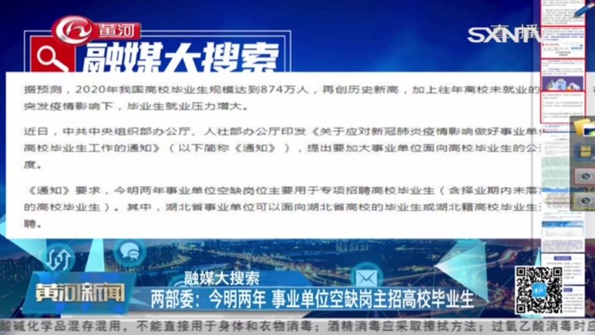 两部委:今明两年,事业单位空缺岗主招高校毕业生!