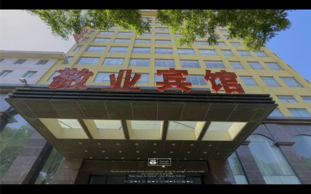 【敬业宾馆】最新视频已上线,快来围观!