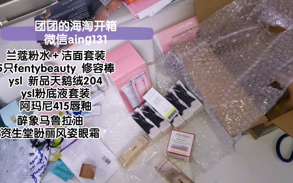 海淘开箱!丝芙兰打折的fentybeauty修容棒amber 资生堂眼霜 醉象马鲁...