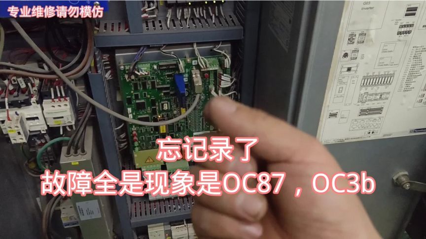 电梯故障OC87,老是显示蓝屏,楼层和JU,今天分享维修总结。