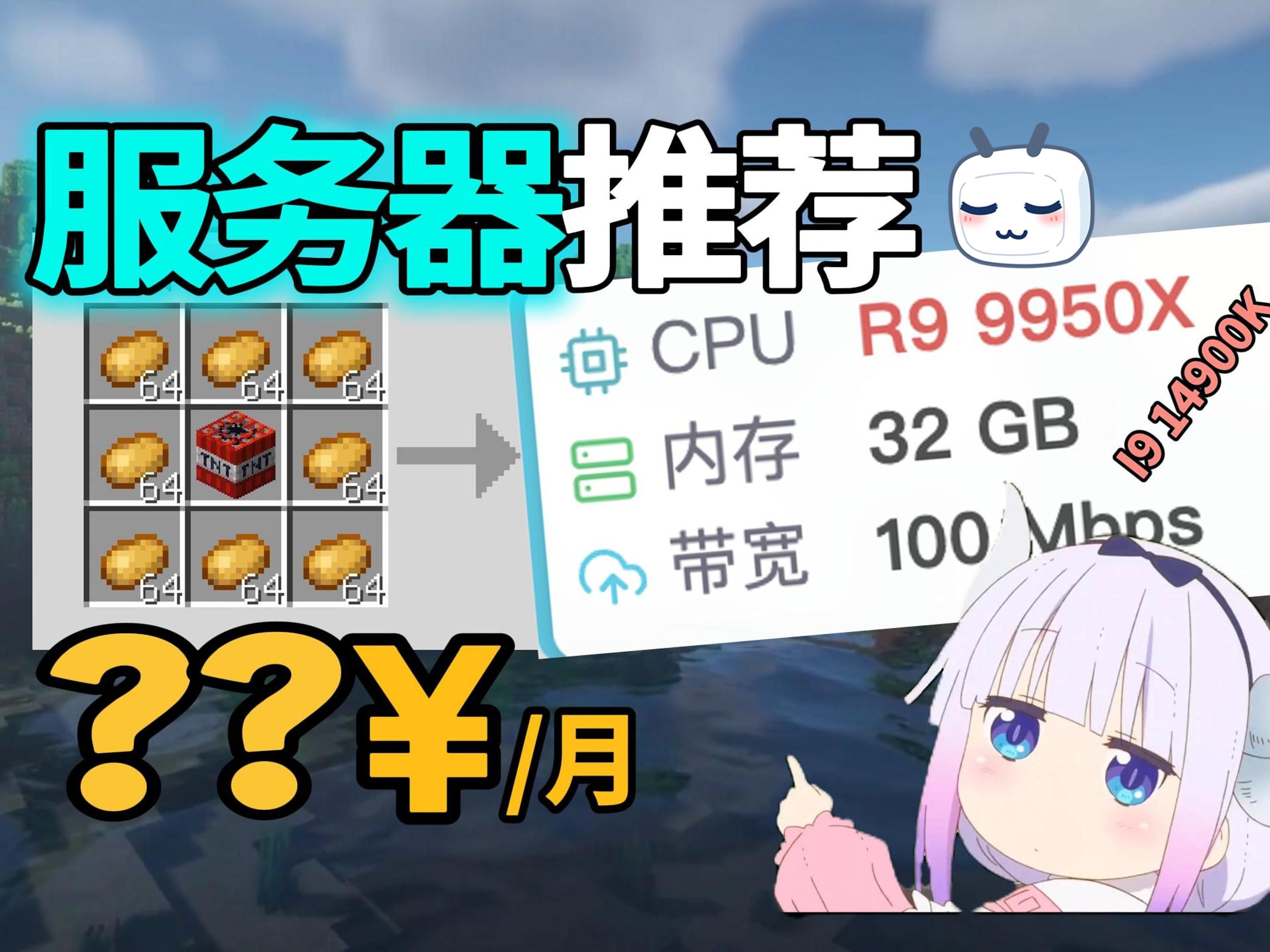 我的世界开服联机的高性能服务器,白菜价畅玩各种mc整合包!