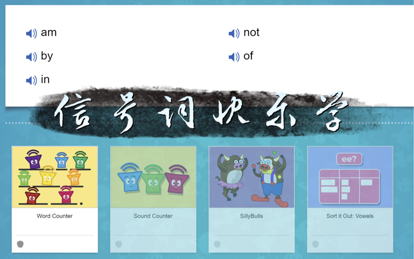 国际爱学社 0 基础学英语高频信号词 Sight Word 活动总结