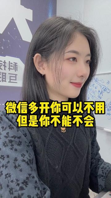 .电脑微信多开,你可以不用,但你不能.
