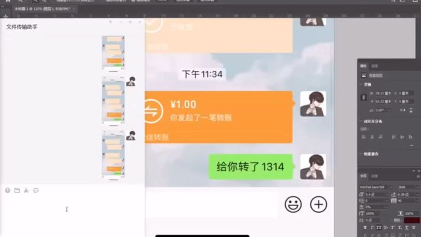 PS修改转账记录