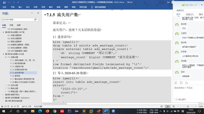 08_数据仓库_ADS_流失设备需求分析