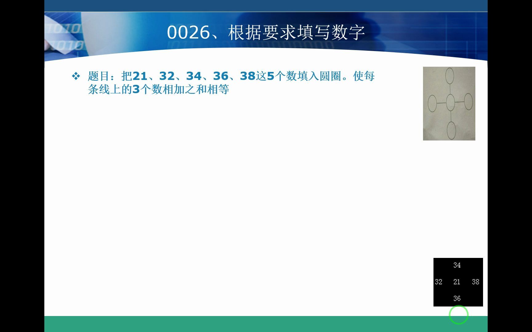 0026、根据要求填写数字