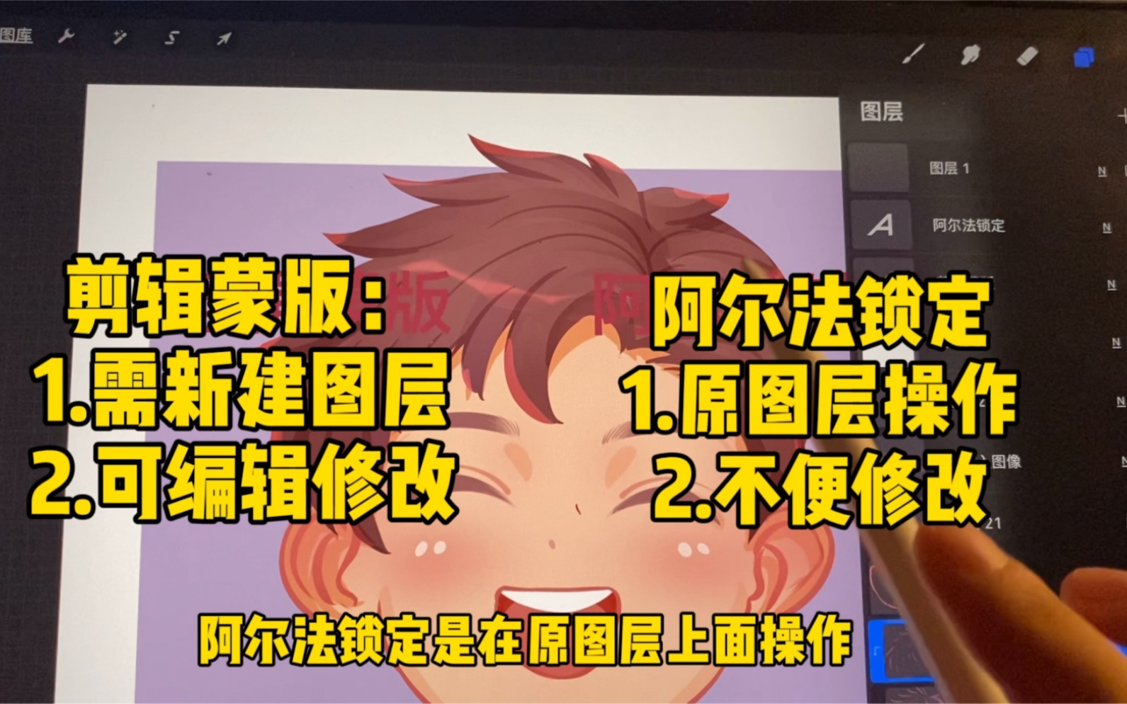 Procreate 教程之剪辑蒙版与阿尔法锁定的区别
