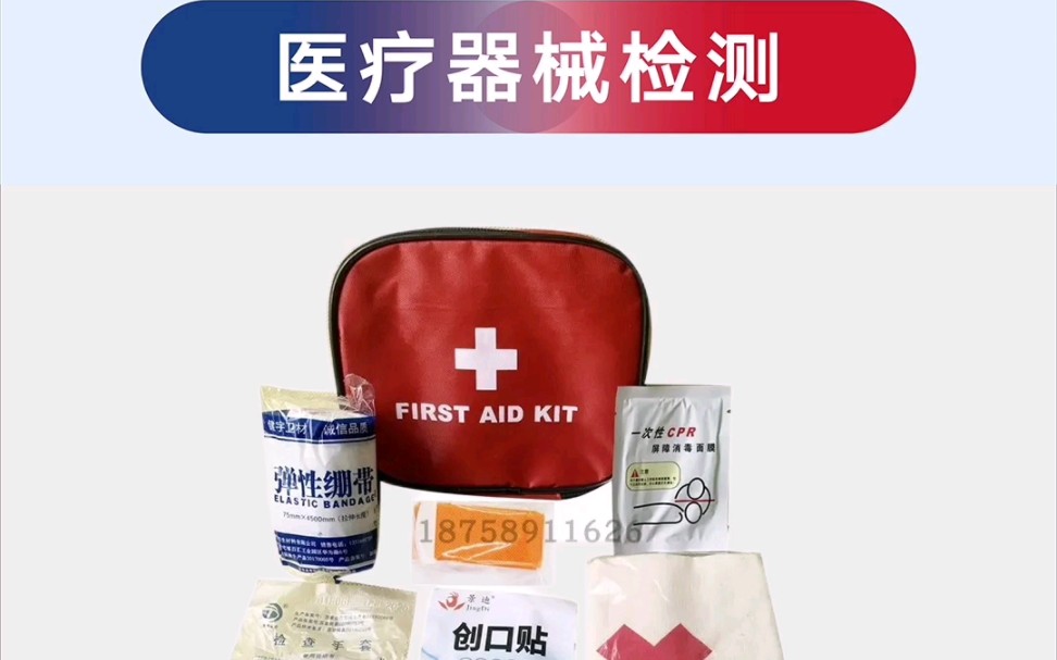 急救包扎包产品检验检测-医疗器械第三方检测机构 生物相溶性试验,...