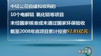 审计署公布17家央企财务收支审计结果部分企业积极整改 110521 新闻...